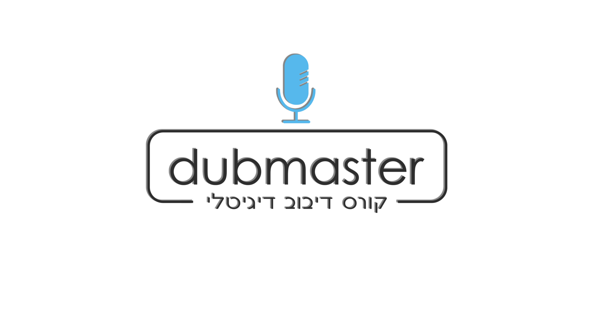 הקורסים שלנו | DubMaster - עקב המצב הנחה מיוחדת על מגוון הקורסים!